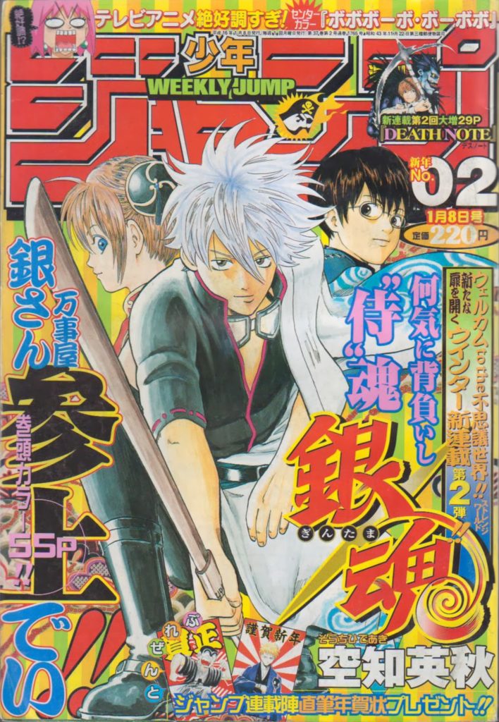 Couvertures – Shonen JUMP – Gintamapedia